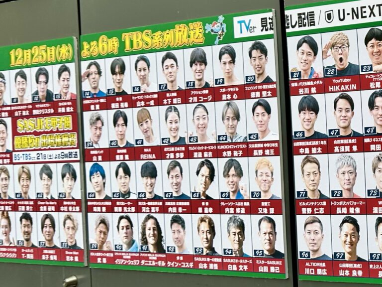 サスケ第42回大会2024年12月25日（水）本日夜6時から | 赤坂サカス イベント 2025スケジュール